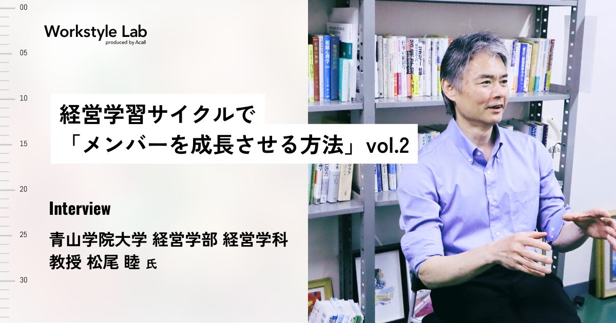 経験学習サイクルで「メンバーを成長させる方法」vol.2 | Workstyle Lab