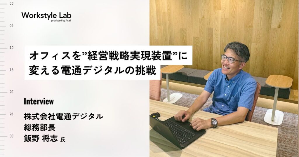 時代の超最先端を先導する木製オフィスビル。目指したのは「エンジニアが誇りを持って働ける場所」 | Workstyle Lab