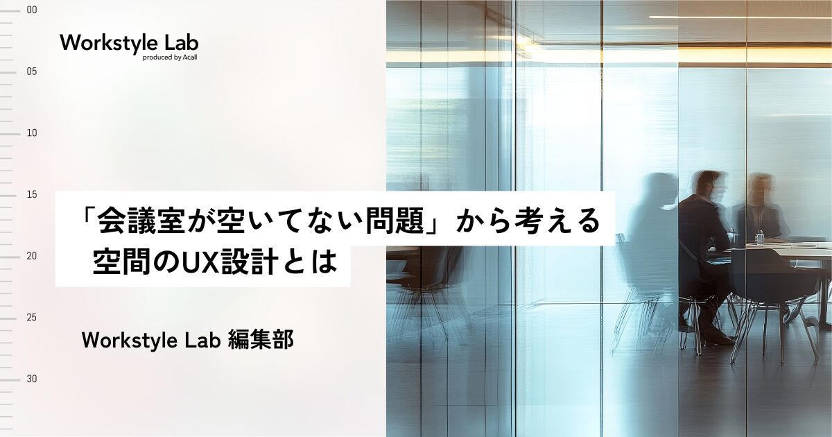 Workstyle Lab | 新しいワークスタイルを研究するメディア
