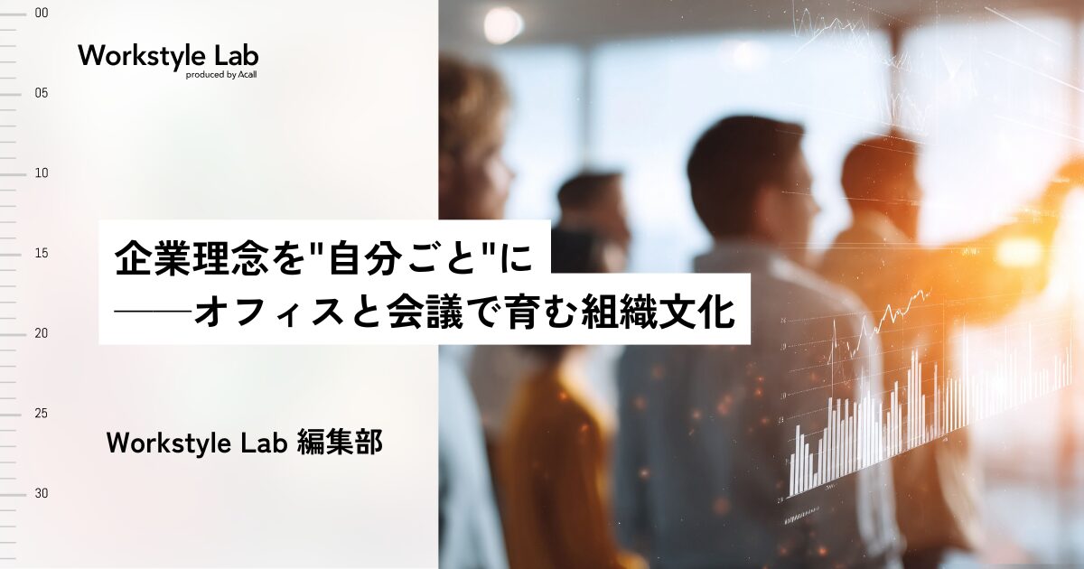 Workstyle Lab | 新しいワークスタイルを研究するメディア