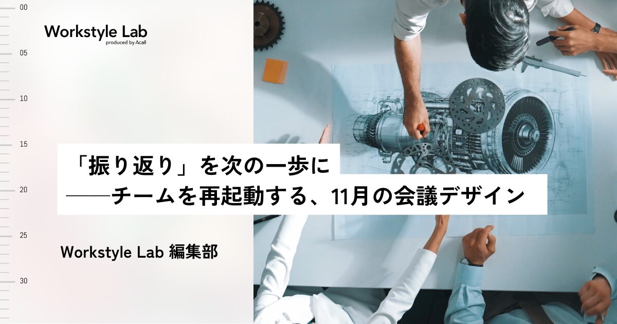 Workstyle Lab | 新しいワークスタイルを研究するメディア