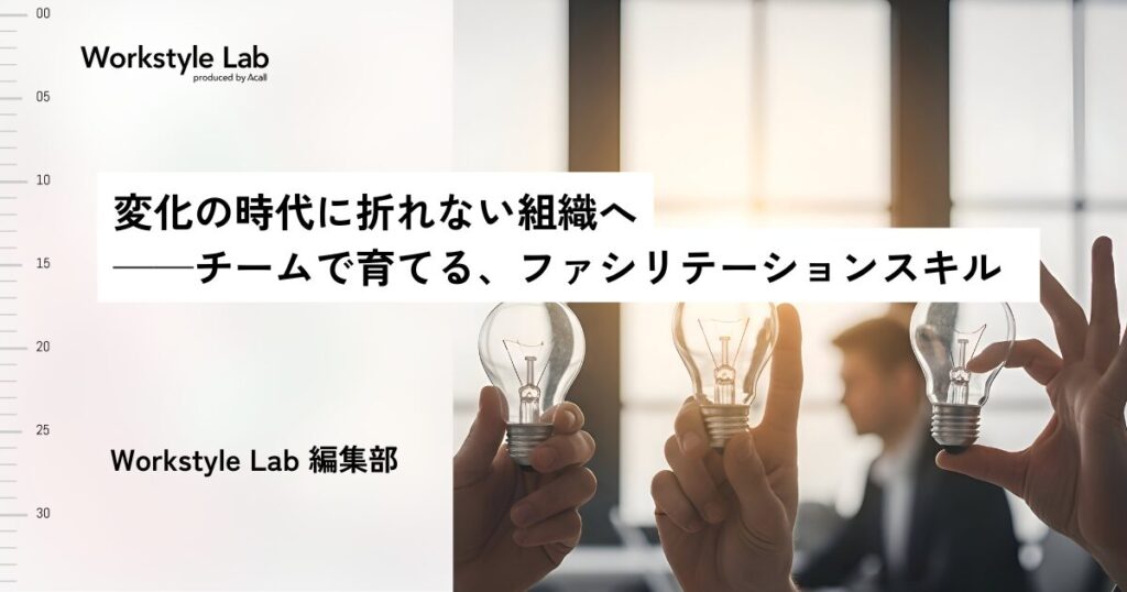 経験学習サイクルで「メンバーを成長させる方法」vol.3 | Workstyle Lab